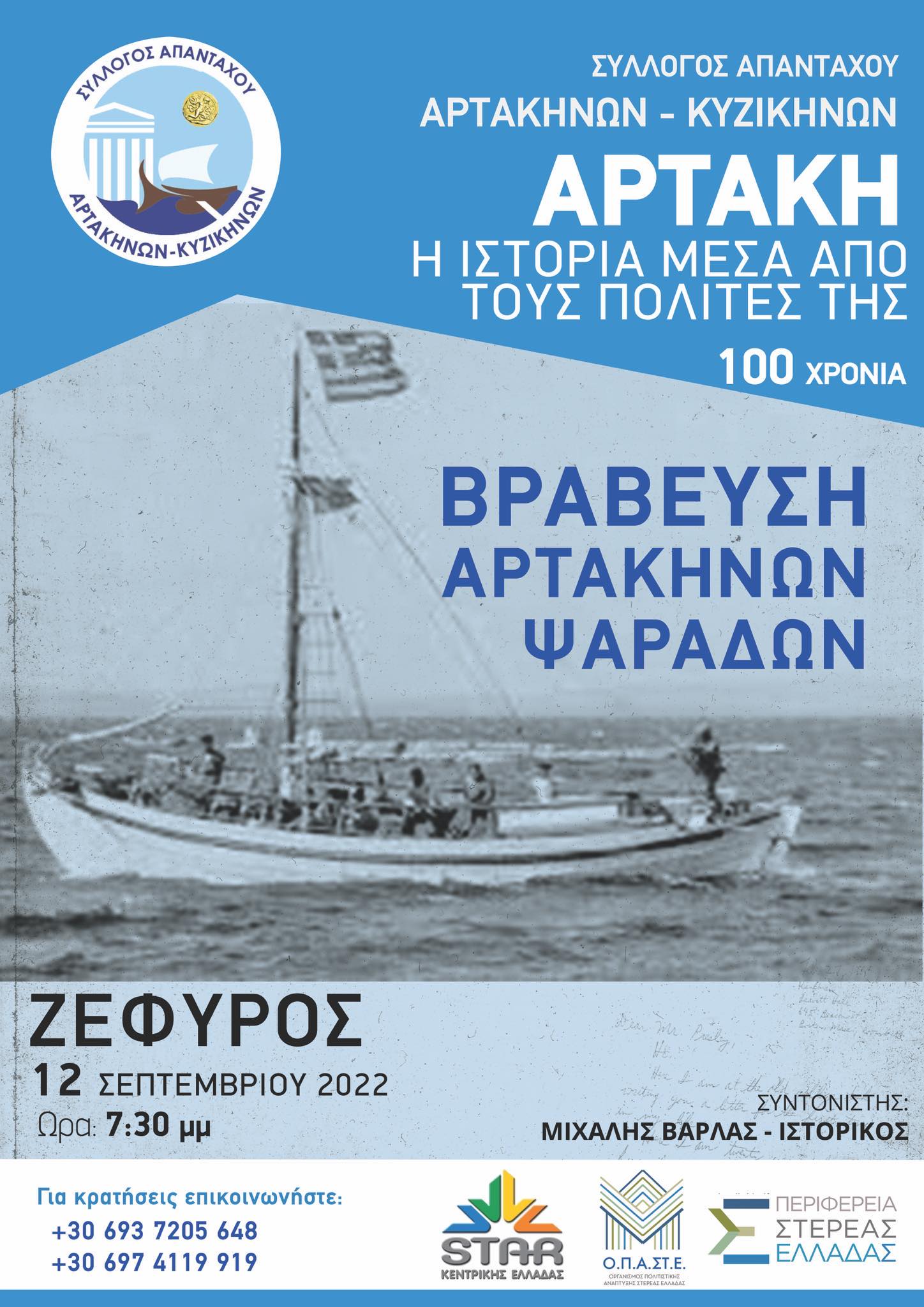 ΑΡΤΑΚΗ: Η ΙΣΤΟΡΙΑ ΜΕΣΑ ΑΠΟ ΤΟΥΣ ΠΟΛΙΤΕΣ ΤΗΣ (100 ΧΡΟΝΙΑ ΜΝΗΜΗΣ ...
